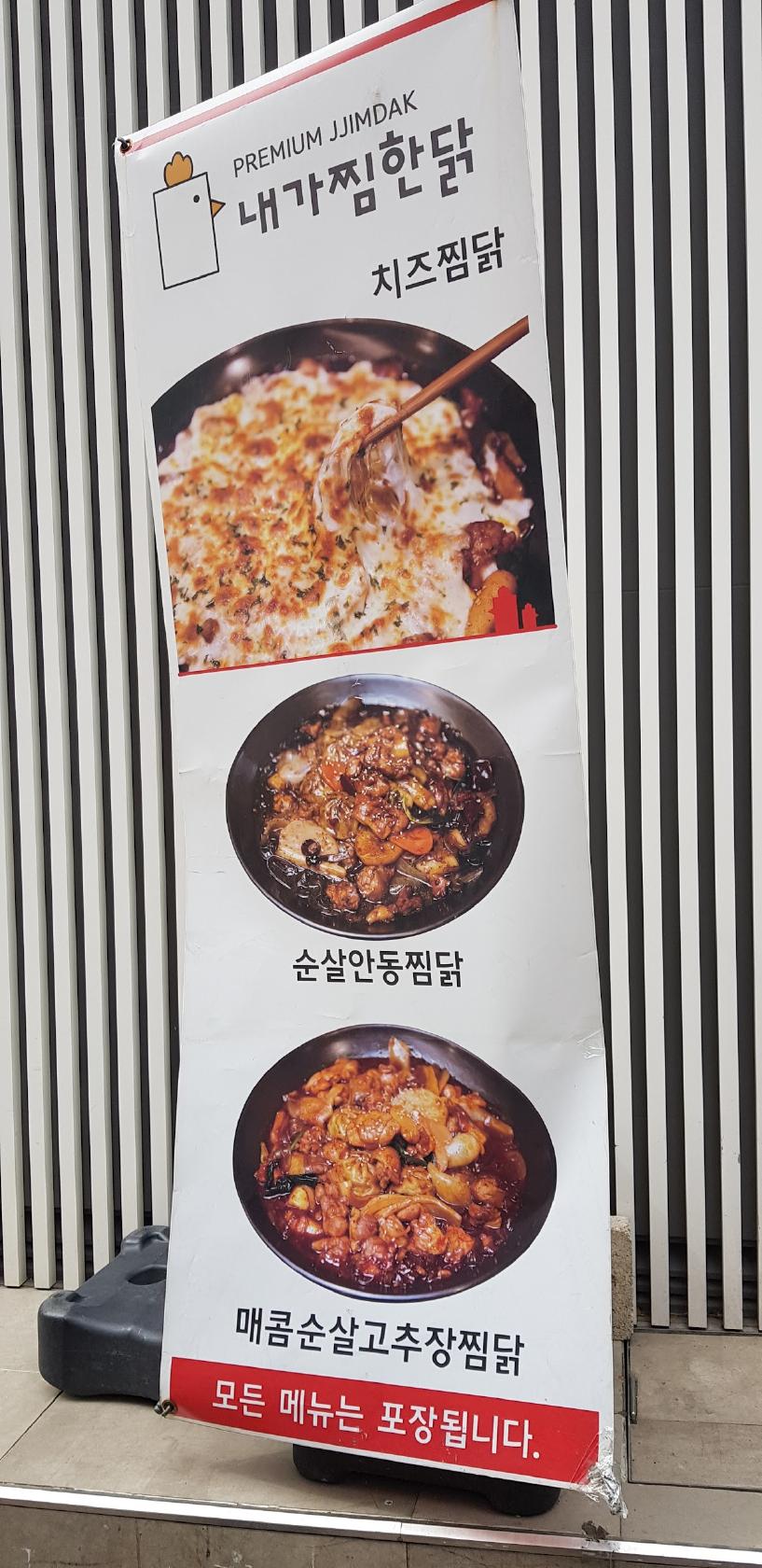 Menu at premium jjimdak restaurant, Seoul, 9 Gangnam-daero 96-gil