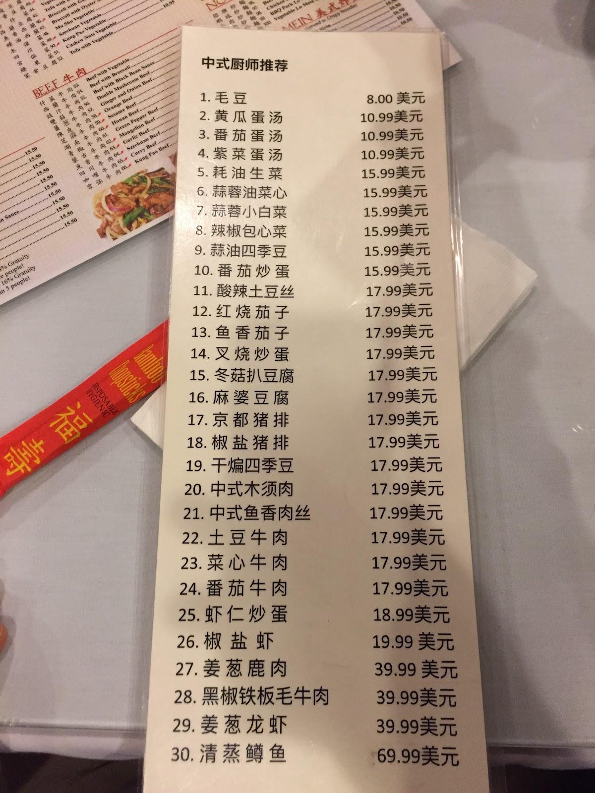 Menu at Chinatown Restaurant, Jackson