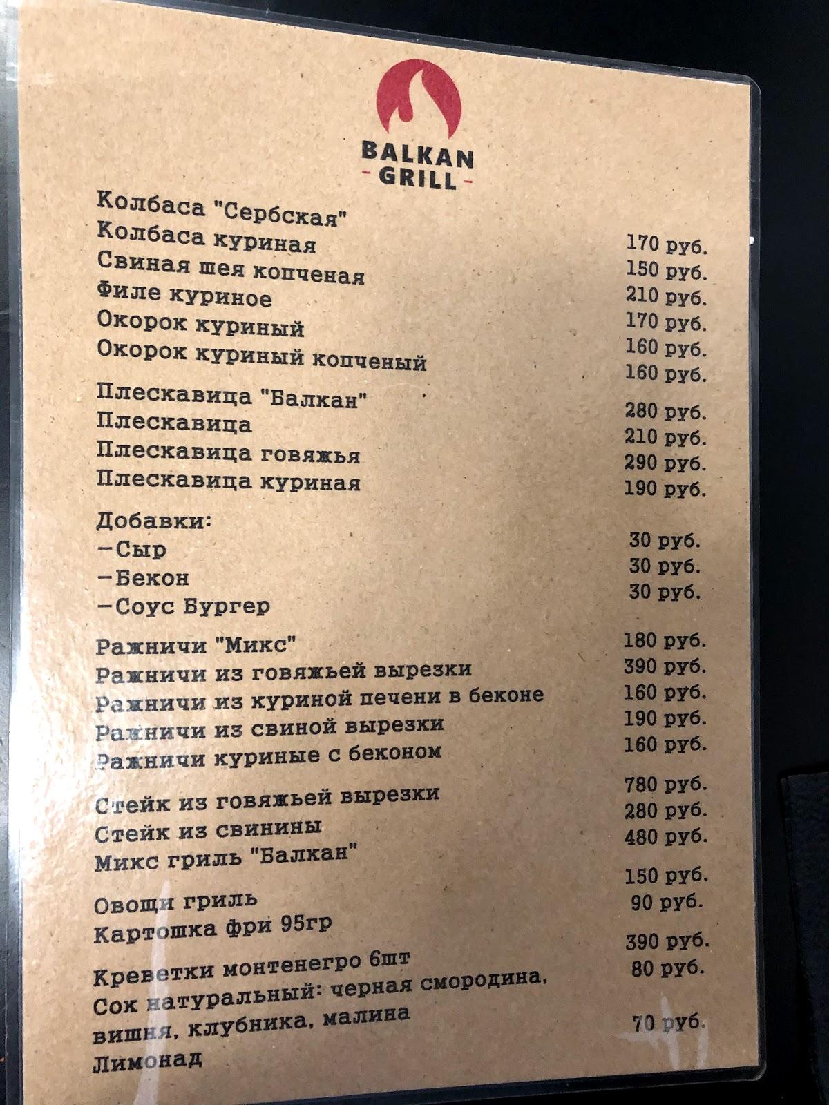Menu at Balkan-Grill cafe, Yeysk