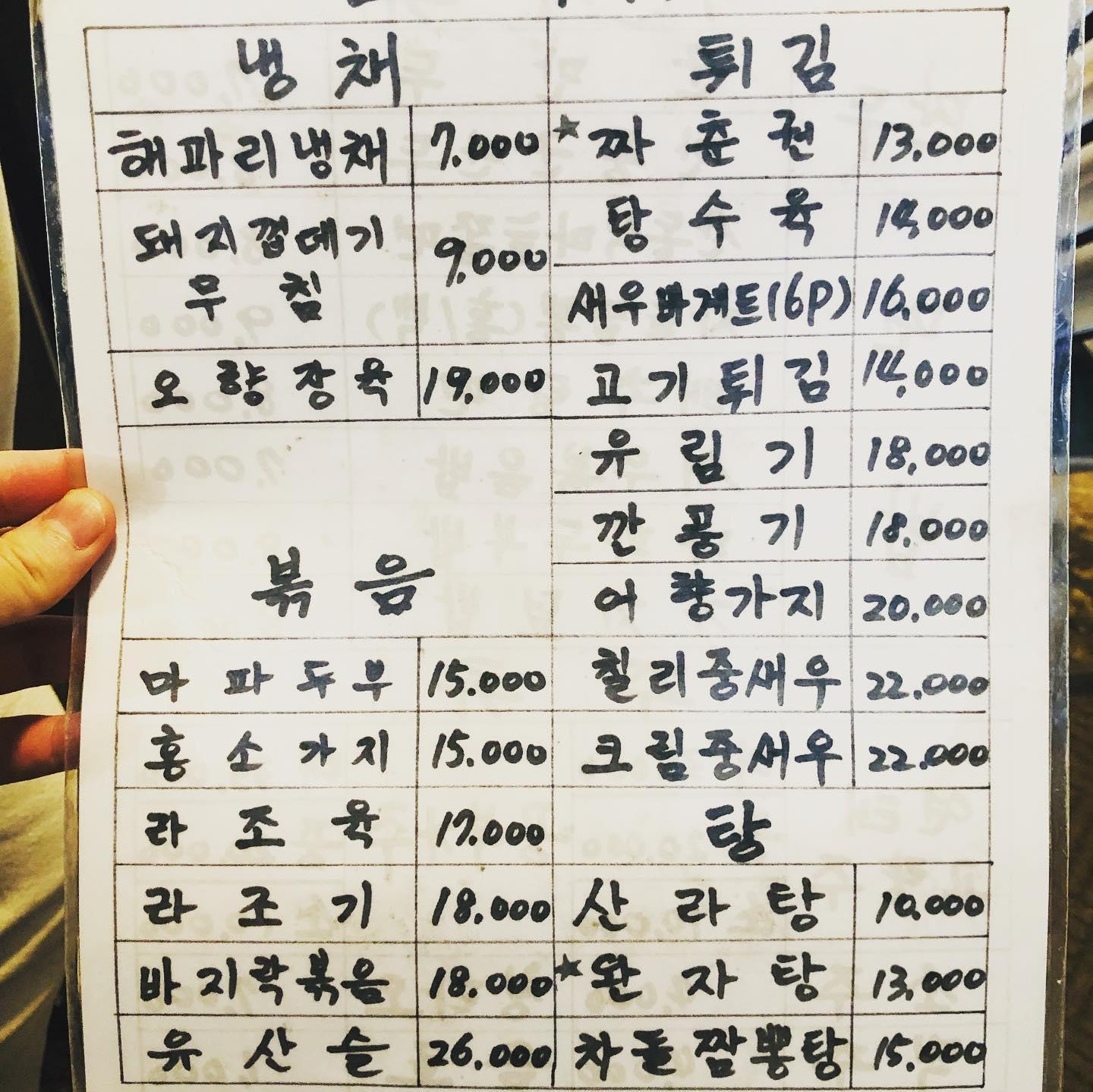 Carta del restaurante Poga, Seul, 194-4 Seongmisan-ro