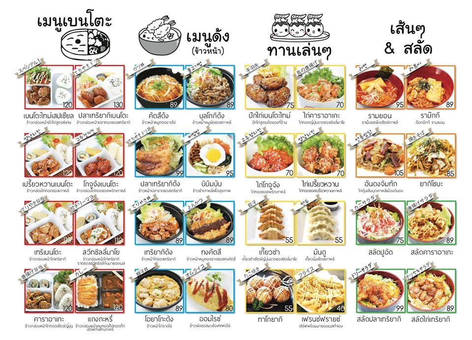 Menu at Bento Time restaurant, Bangkok