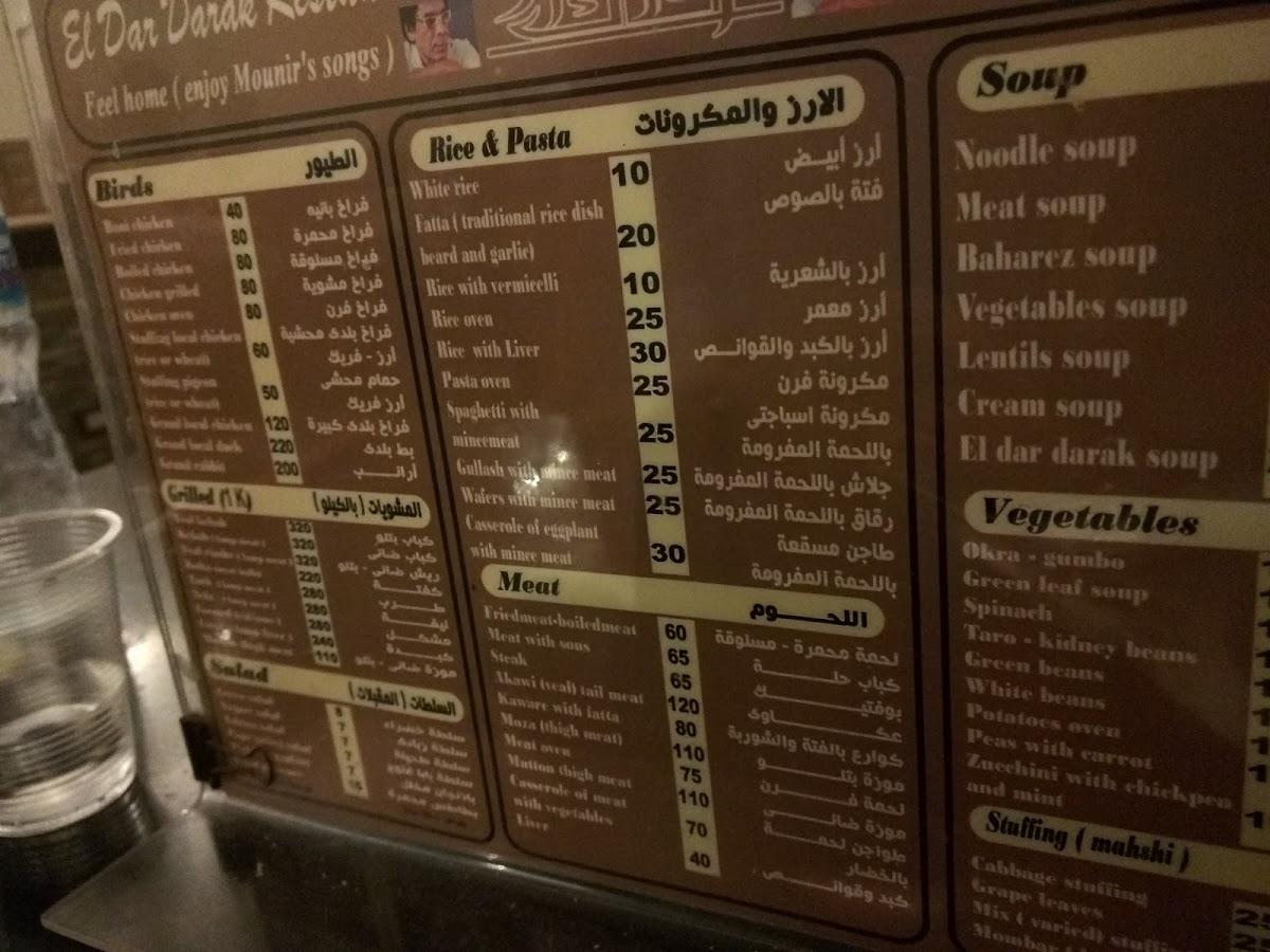 Menu au El Dar Darak restaurant, Hurghada