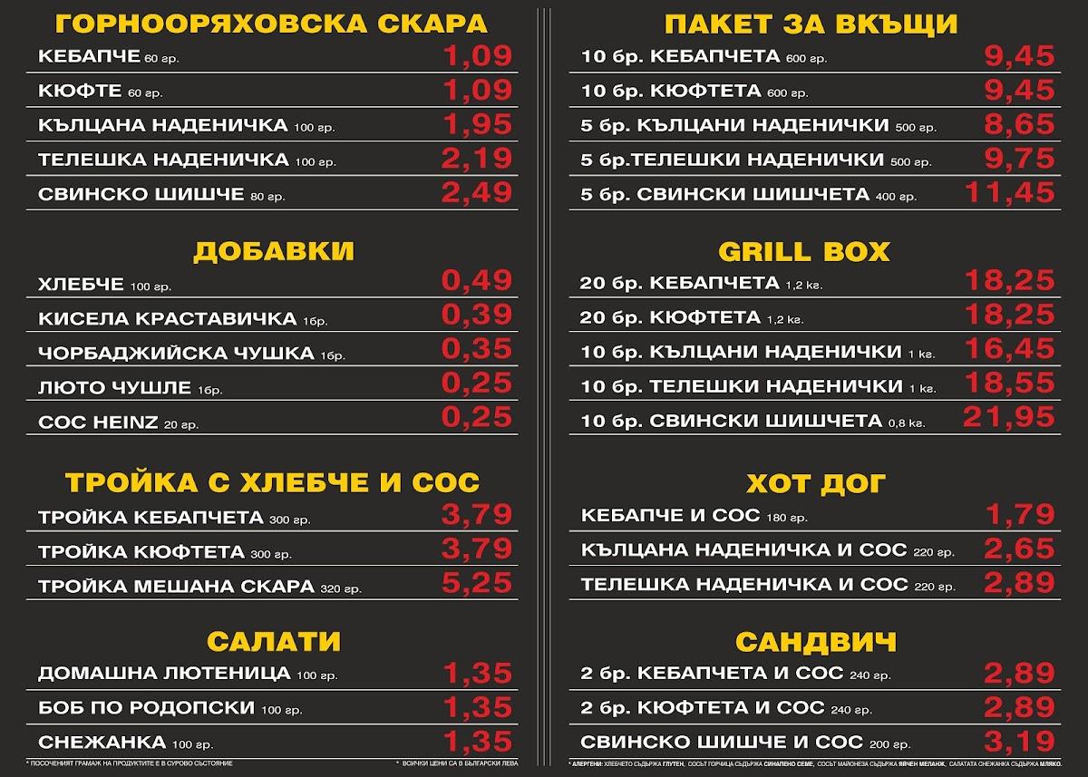 Menu at GO GRILL pub & bar, Veliko Tarnovo, 25 Лидл