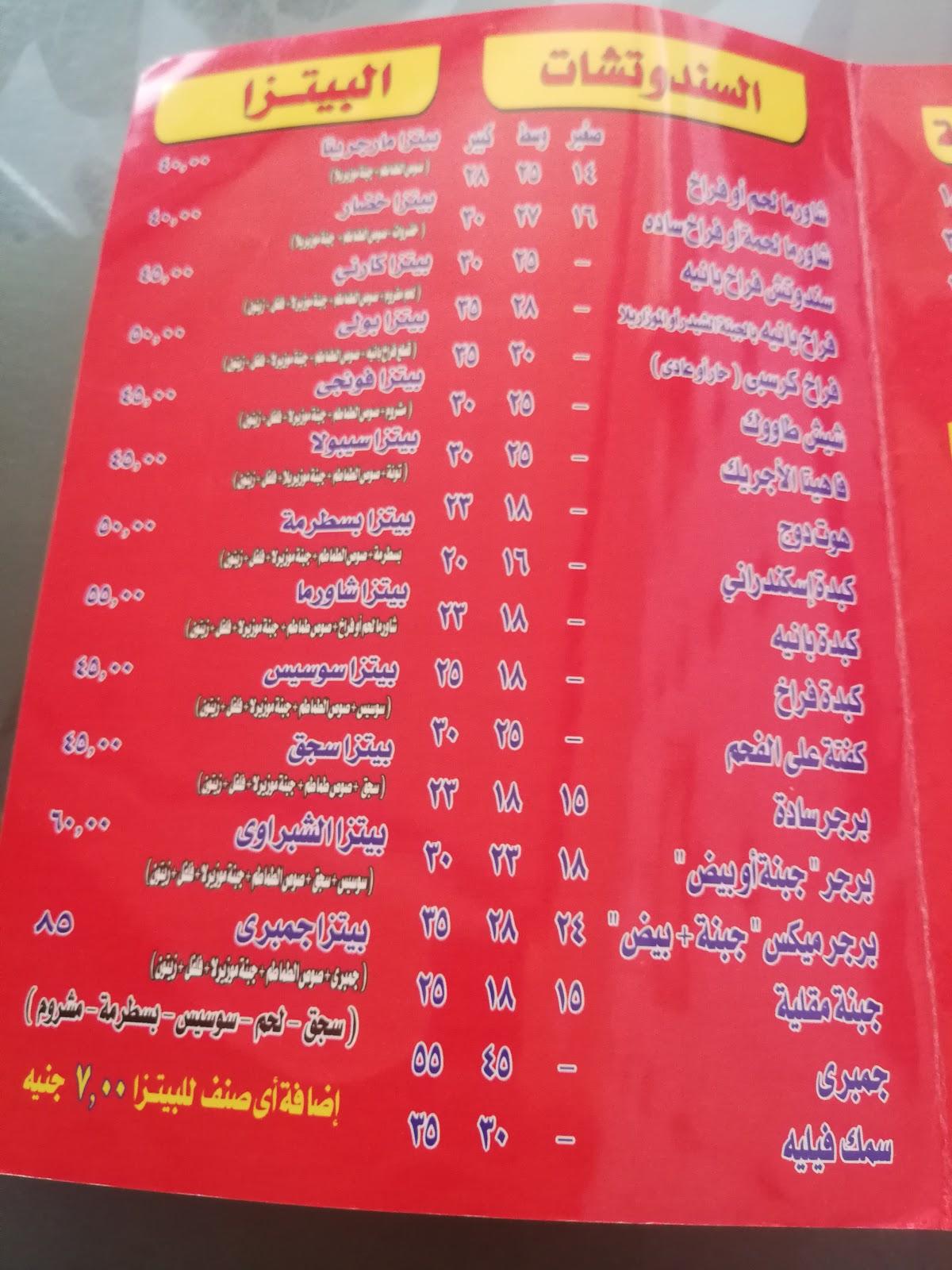 Speisekarte von El Shabrawy - Faisal Branch restaurant, Gizeh