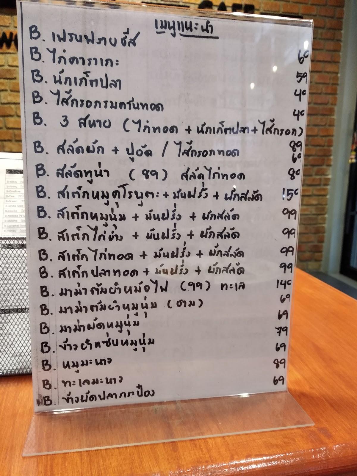 Menu at B'Bar Milk Cafe, Bangkok