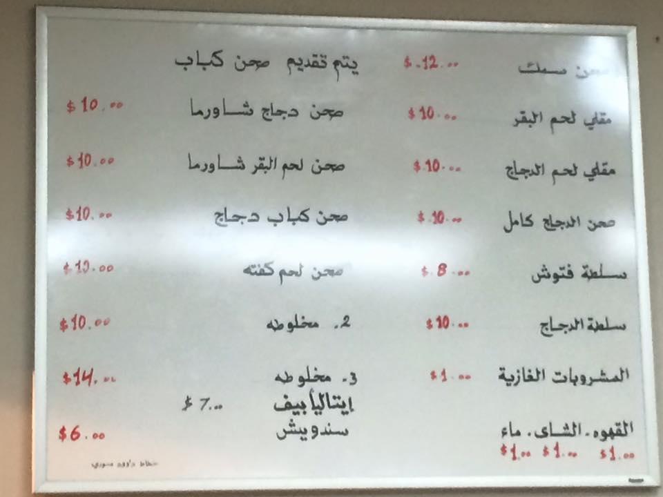 Menu at Babylon Bistro restaurant, Chicago