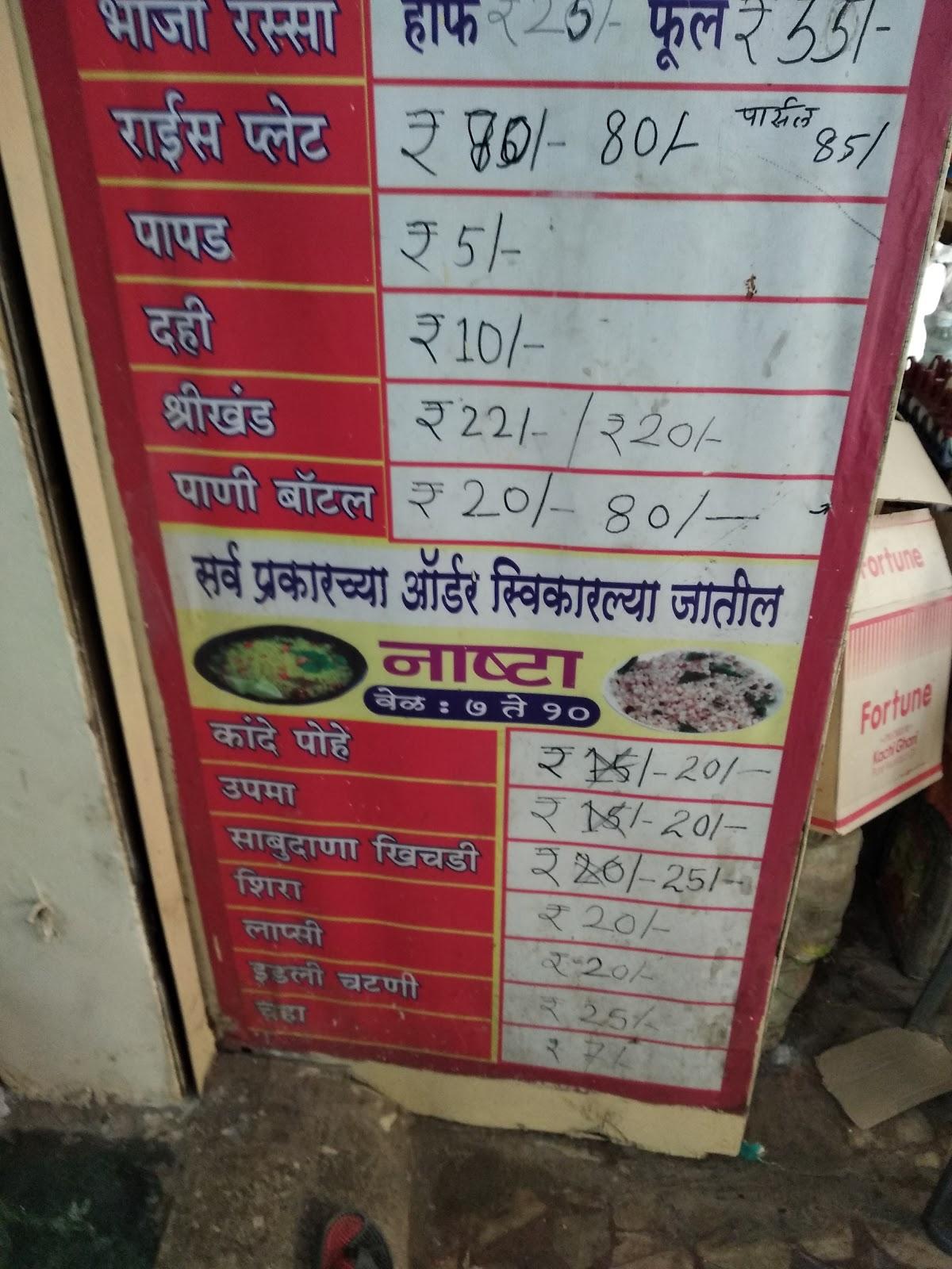 Shree Swami Samarth Poli Bhaji Kendra., Kalyan - Restaurant menu ...