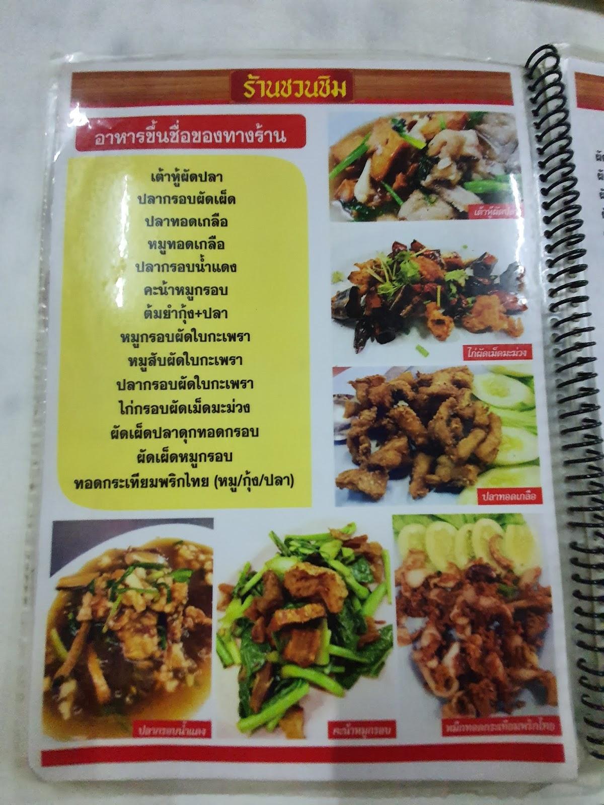 Menu at Chuan Chim restaurant, Phuket