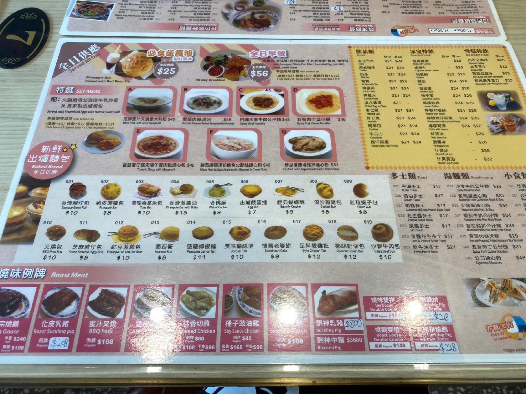 Menu at Fu Wah Cafe (Kwai Fong), Hong Kong, Kwai Foo Rd