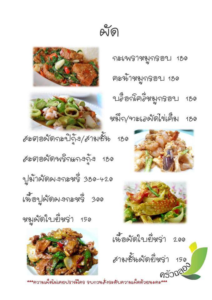 Carta del restaurante Krua Chalong Chiang Mai, Chiang Mai