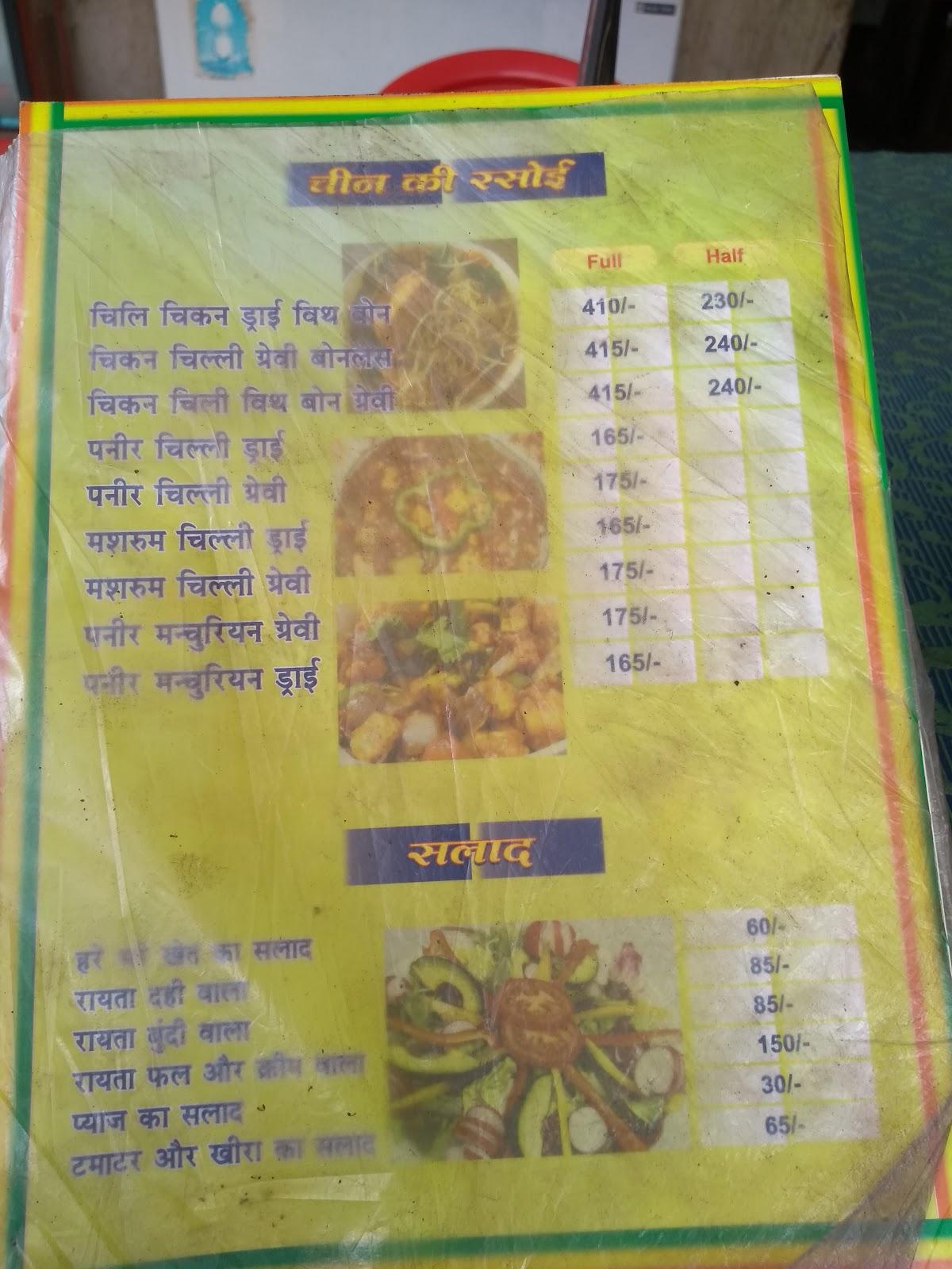 Menu at Rahat Food Village And Family Restaurant, Varanasi