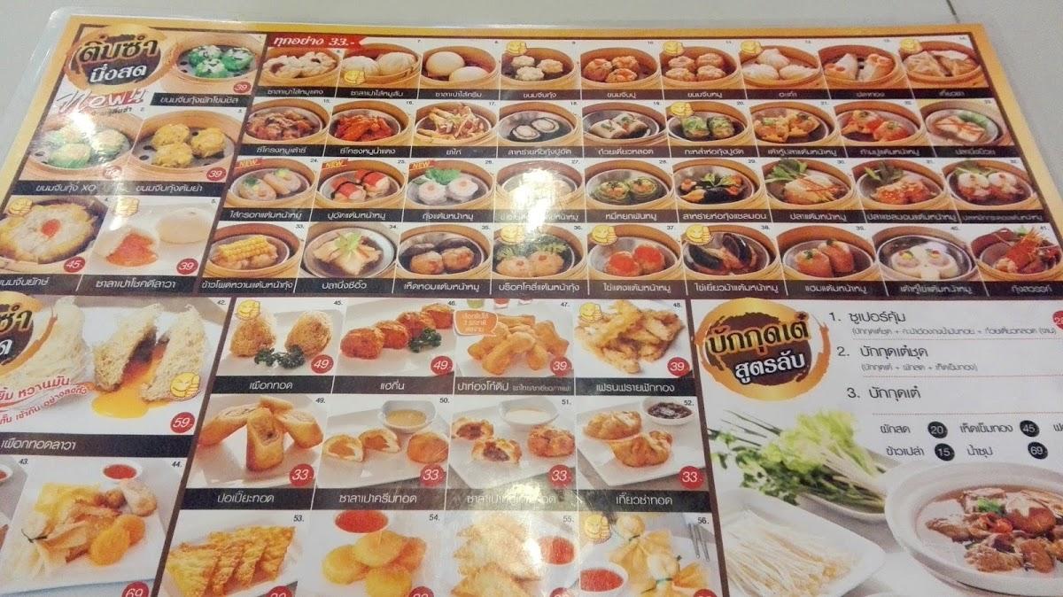 Меню ресторана Chok Dee Dimsum, Бангкок, Lat Phrao Rd