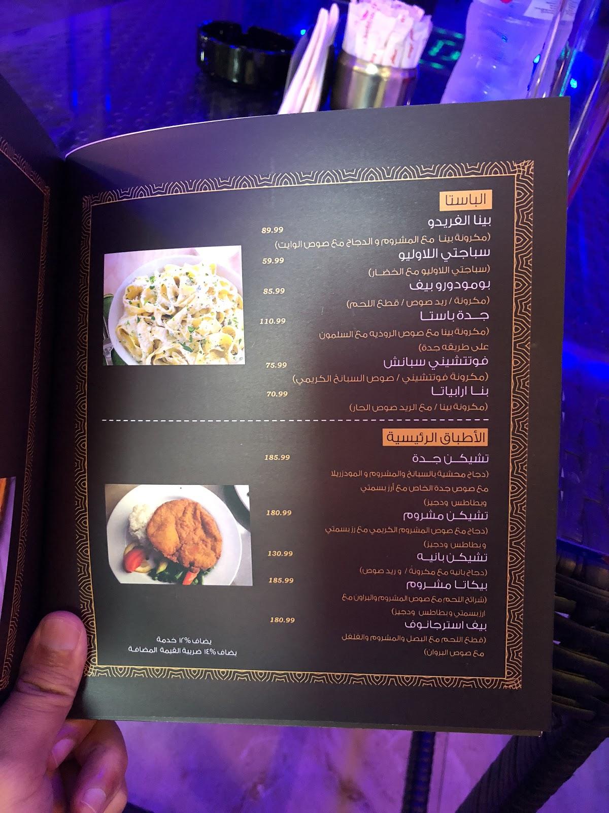 Speisekarte von jeddah cafe, Ägypten