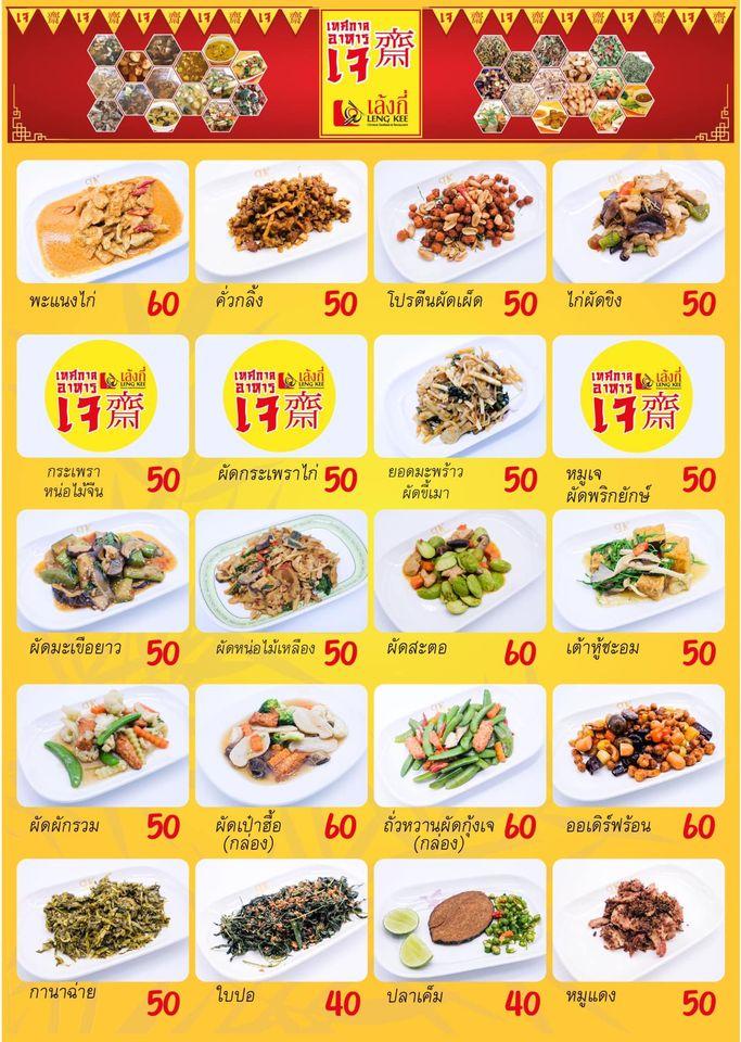 Menu at Leng Kee Restaurant, Pattaya City