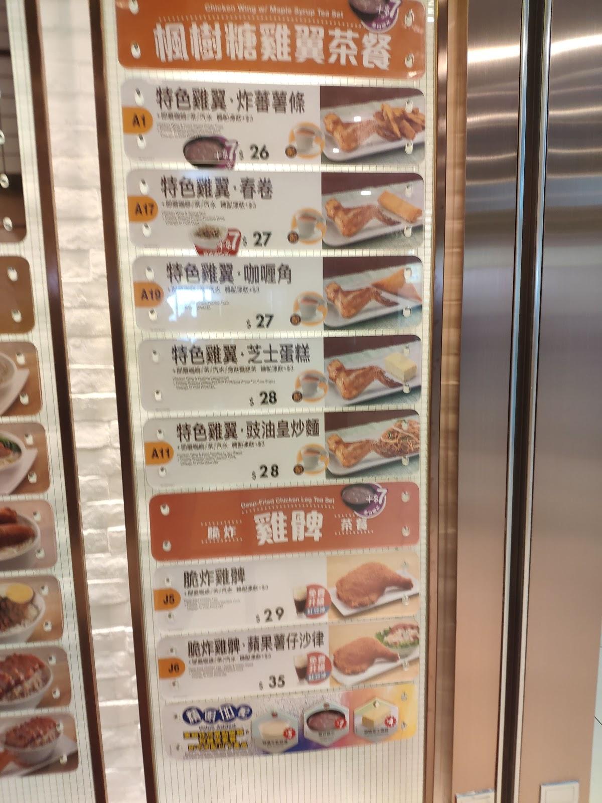 Menu at Café de Coral restaurant, Hong Kong, Choi Ming St