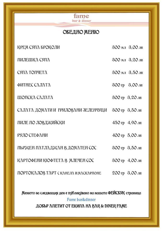 Menu at Fame bar&dinner, Bulgaria
