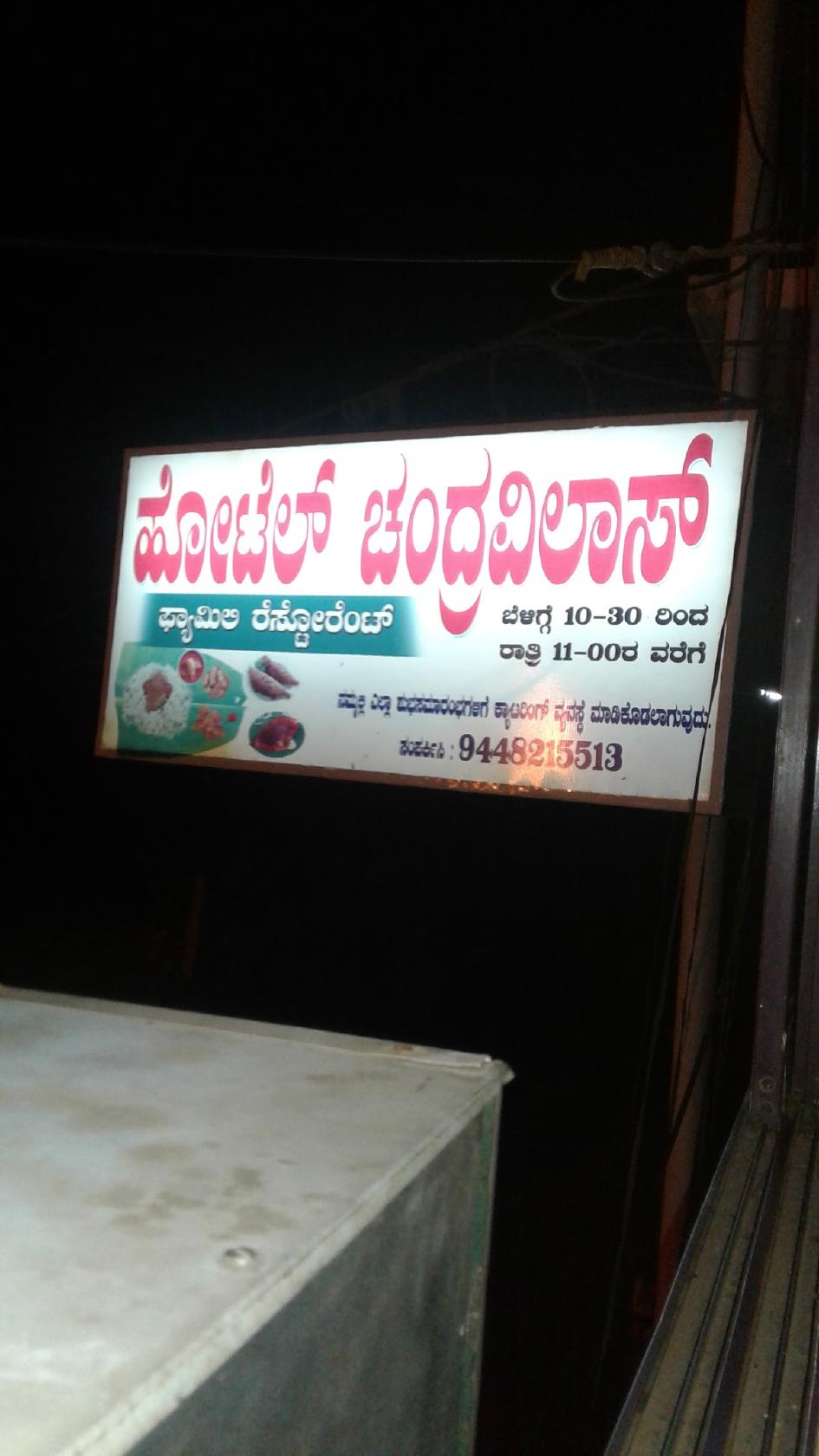 Hotel Chandra Vilas BC Road, Bantwal - Restaurant reviews