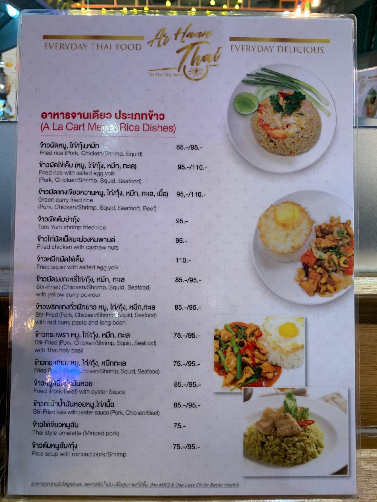 Menu at อาหารไทย (AR HAAN THAI by Thai Top Taste) restaurant, Bangkok