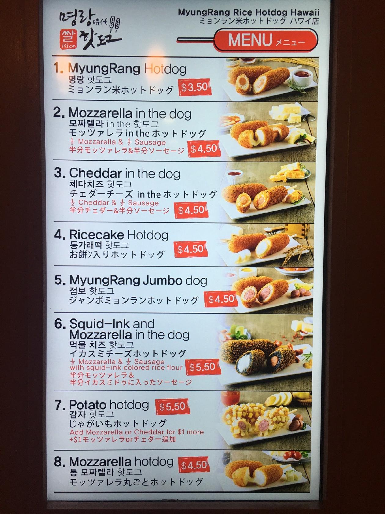 Menu at Myungrang Hot Dog restaurant, Honolulu