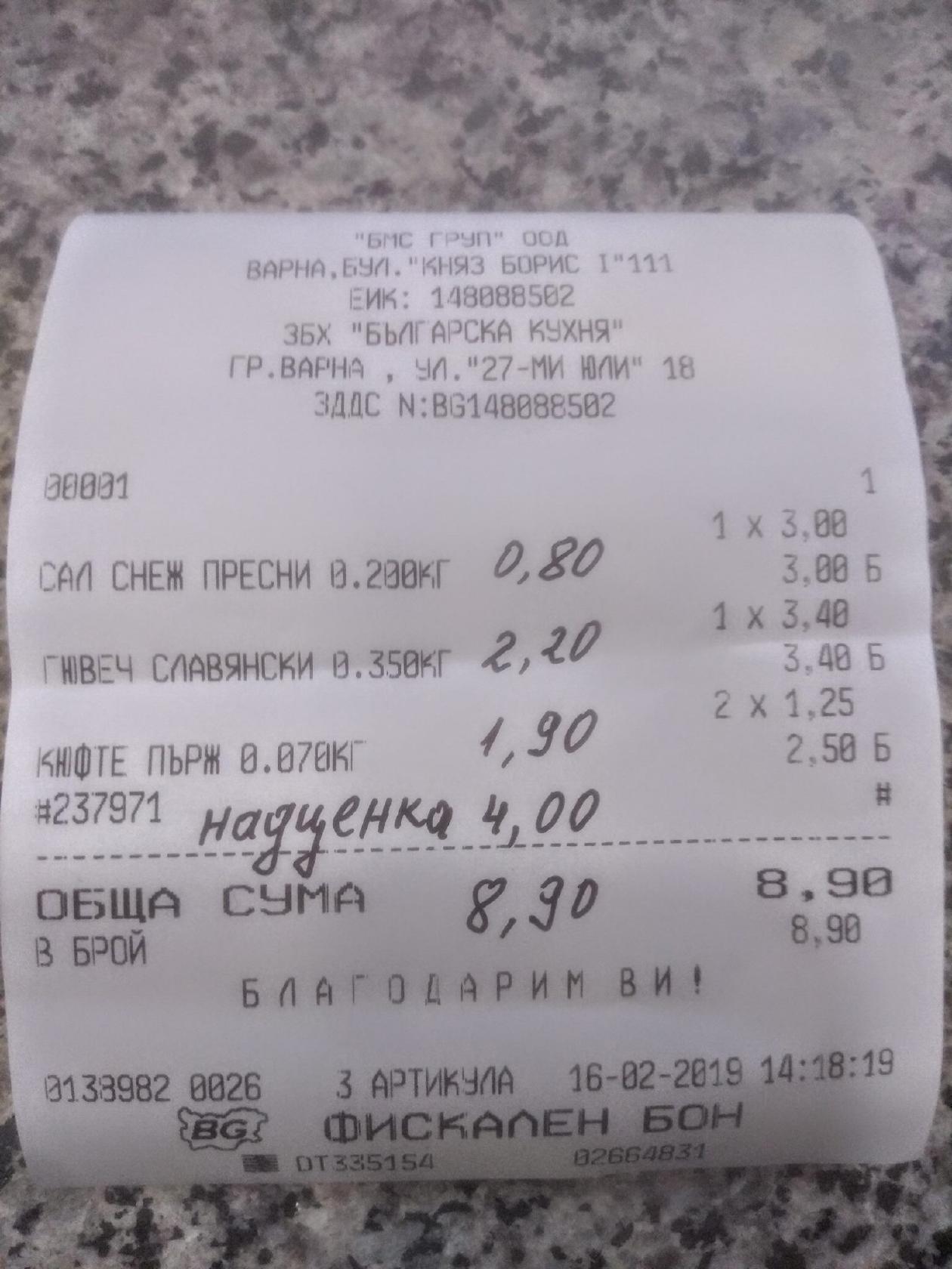 Menu at BMS Българска кухня restaurant, Varna, бул. „Владислав ...