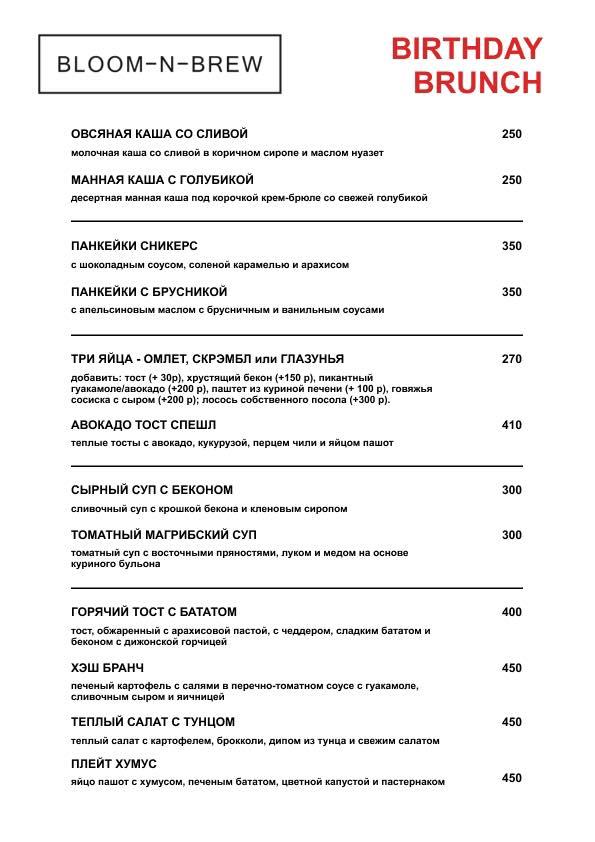 Menu at Bloom-n-brew cafe, Moscow, Nizhnyaya Krasnosel'skaya Ulitsa