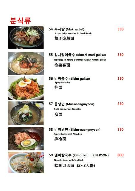 Menu at Hanwoori Rolling Bab restaurant, Pasay