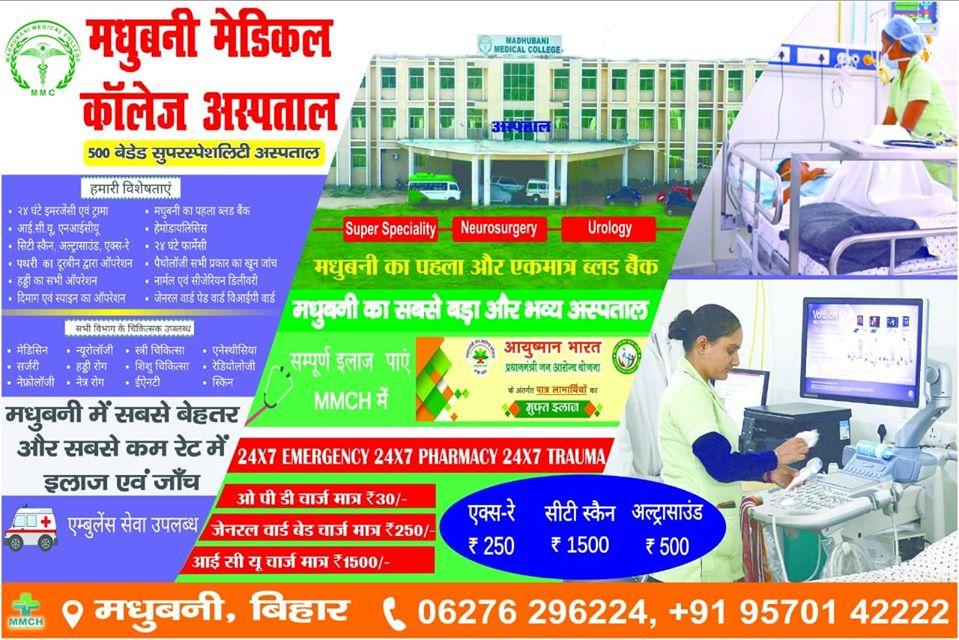 MMCH Canteen, Madhubani