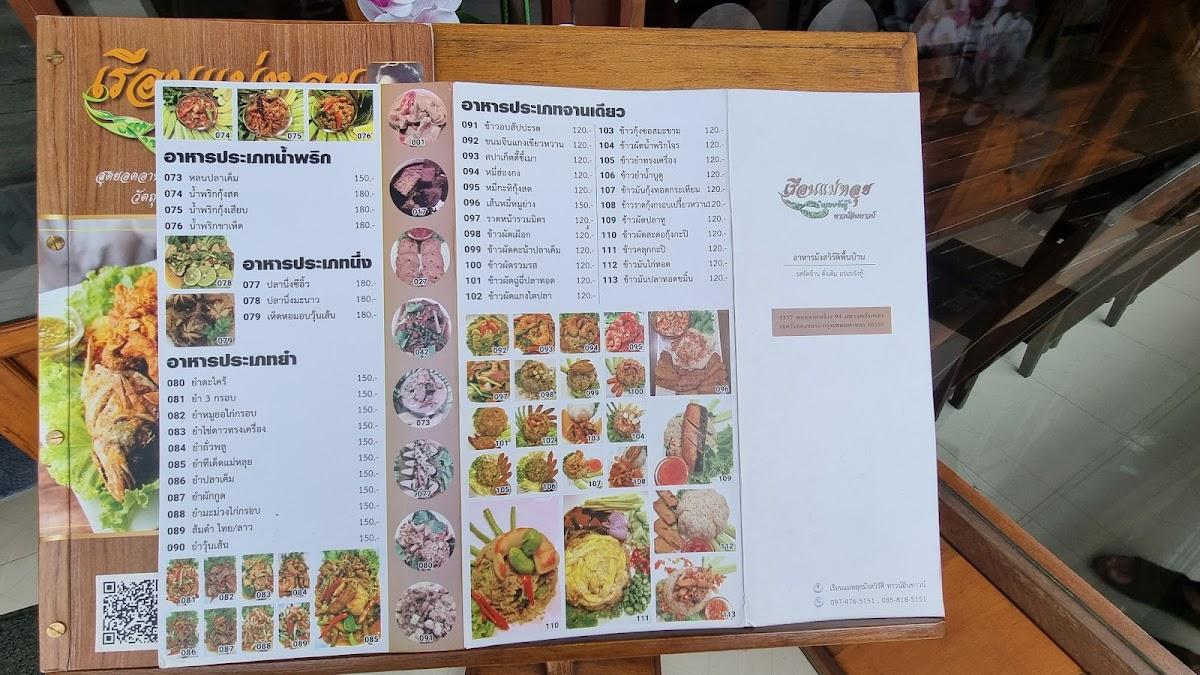 Carta del restaurante Ruen Mae Lui, Bangkok, 19 เสรี2 ซอย 20