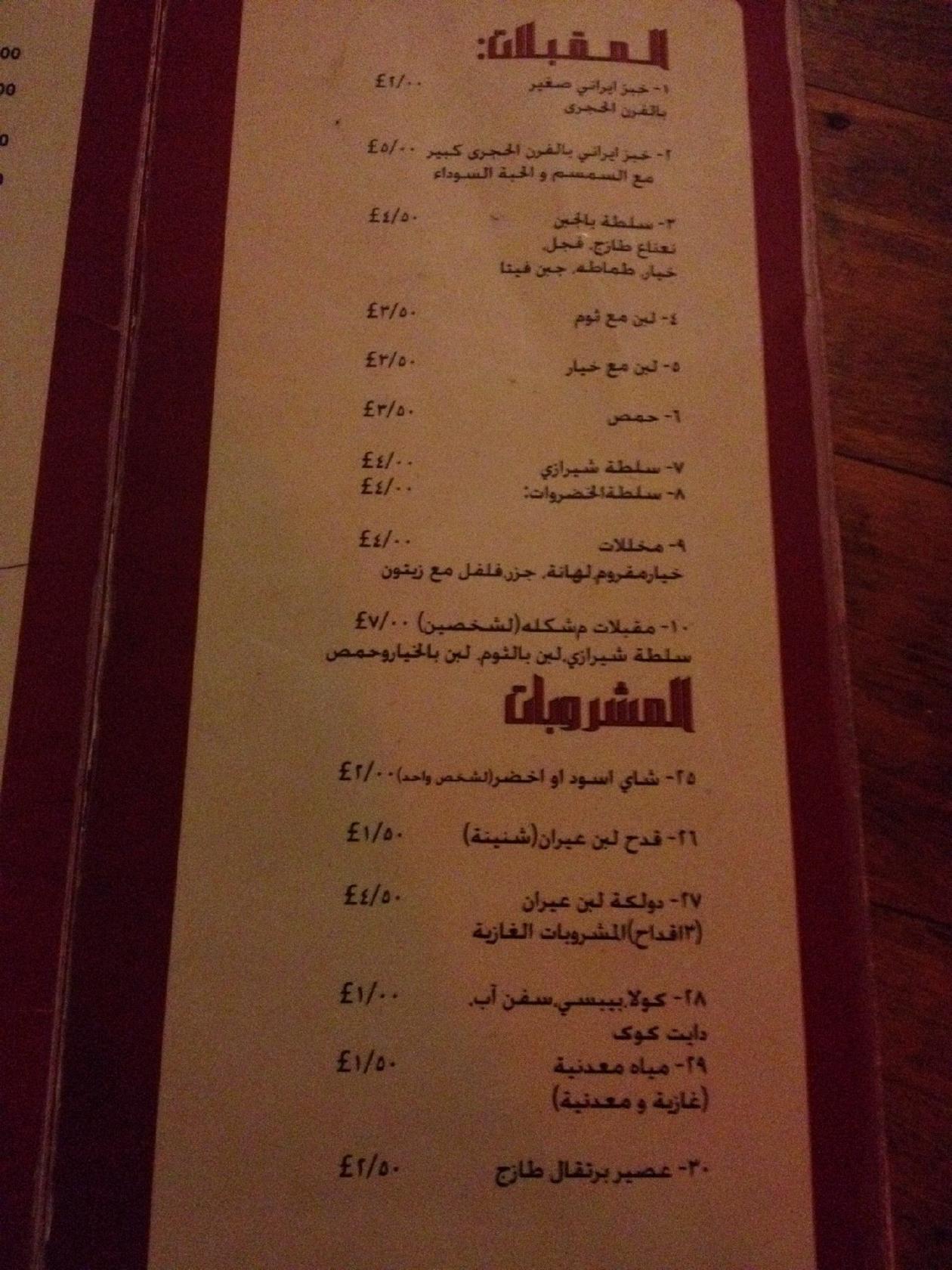 Menu at Patogh restaurant, London