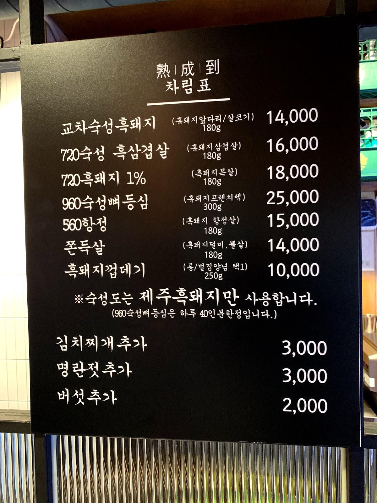 Menu at Sukseongdo restaurant, Jeju-si