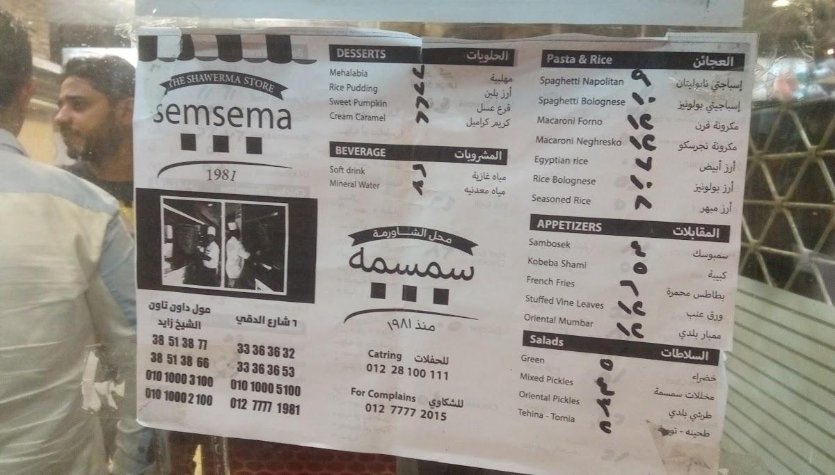 Speisekarte von Semsema restaurant, Gizeh, ٦ Al Dokki St