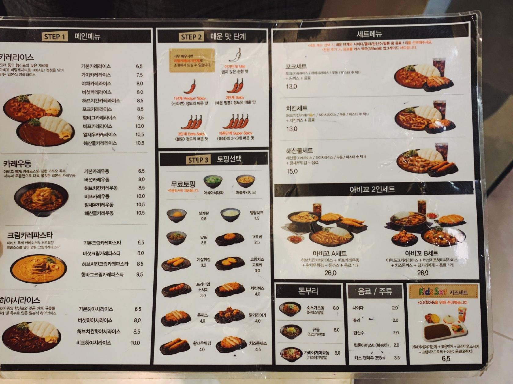 Menu at ABIKO restaurant, Seoul, Jamsil 6(yuk)-dong