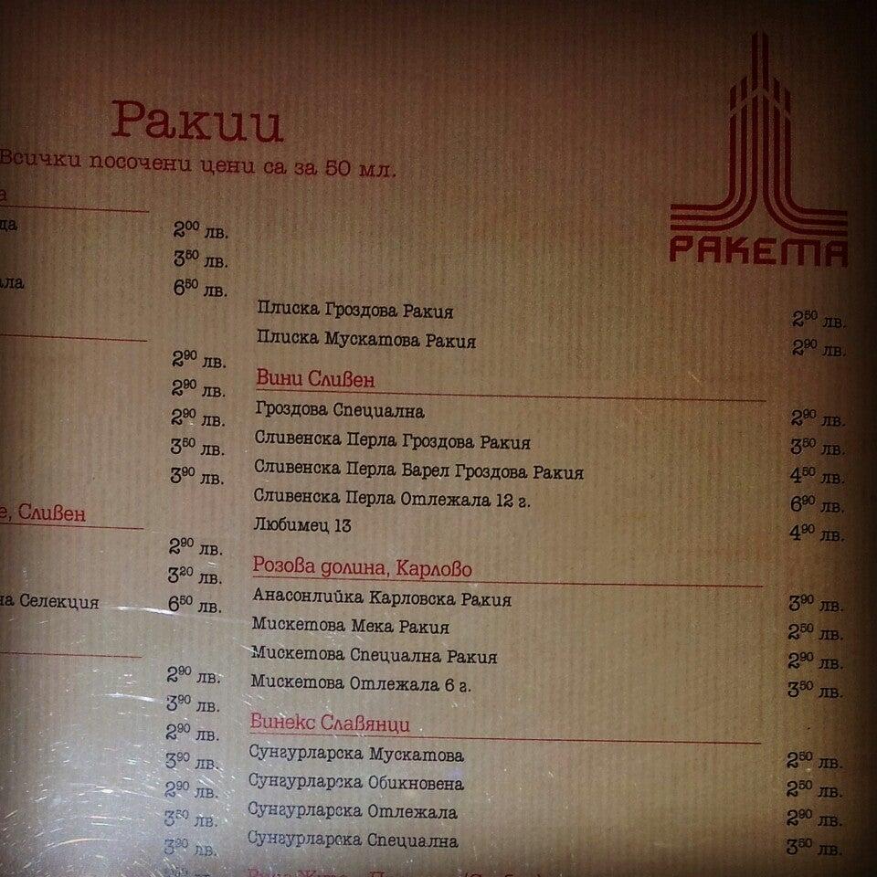 Menu at Raketa Rakia Bar, Sofia