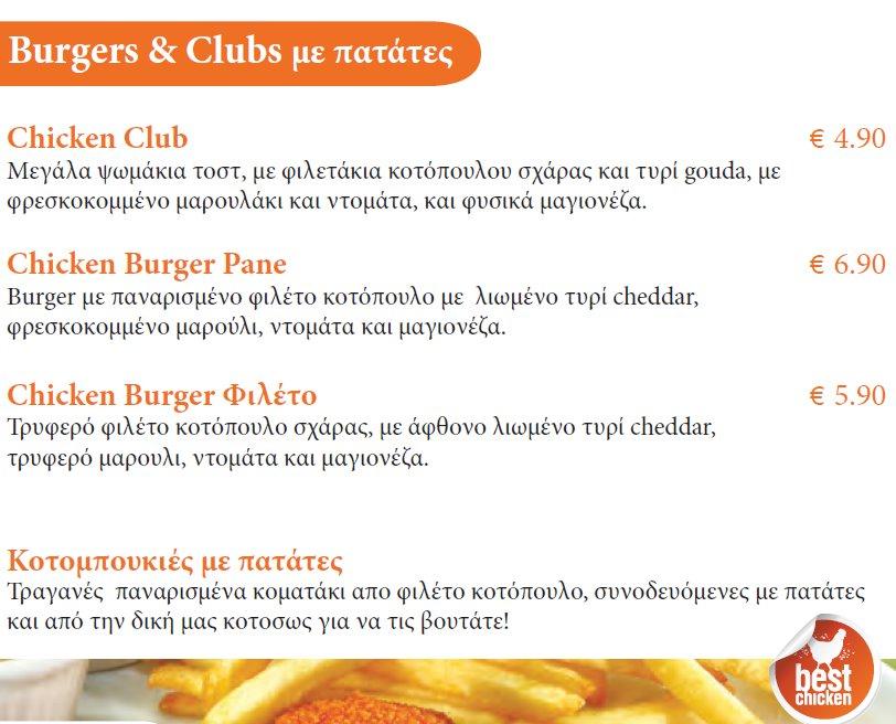 Menu at Best Chicken, Glyfada