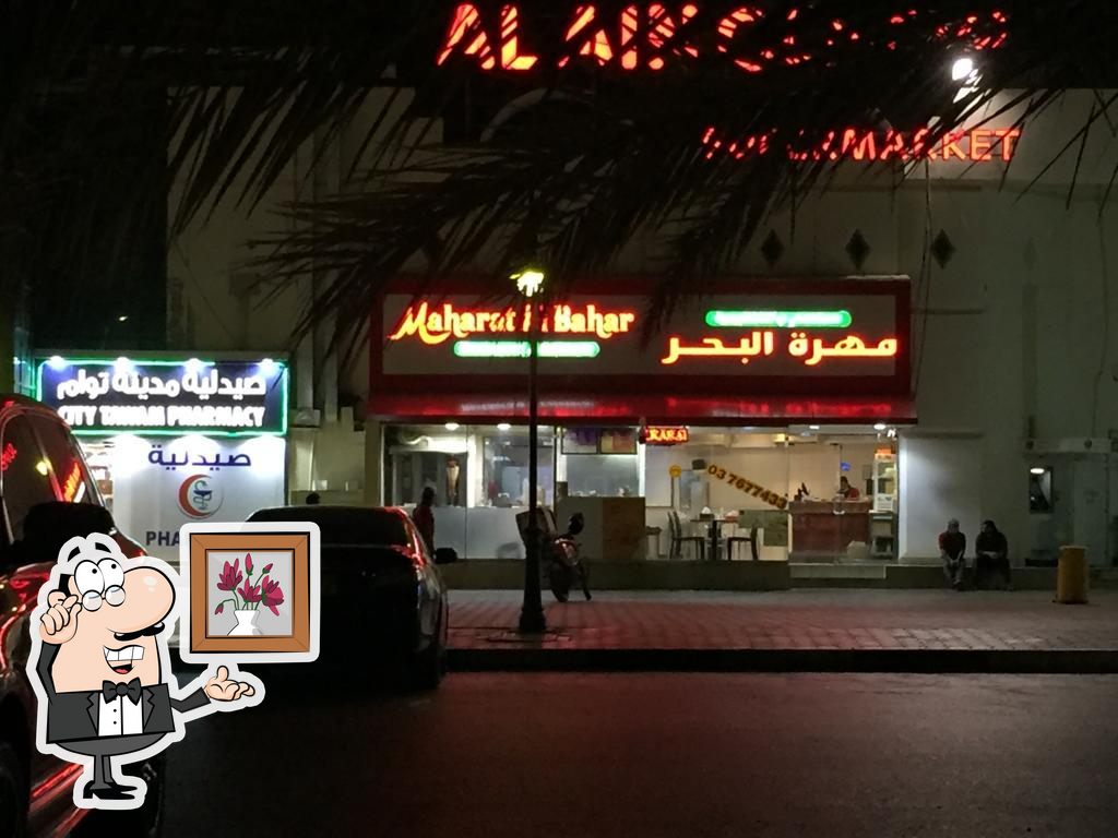 Maharat Al Bahar Restaurant & Cafeteria, Al Ain, 5JVW+6J6 - Restaurant ...