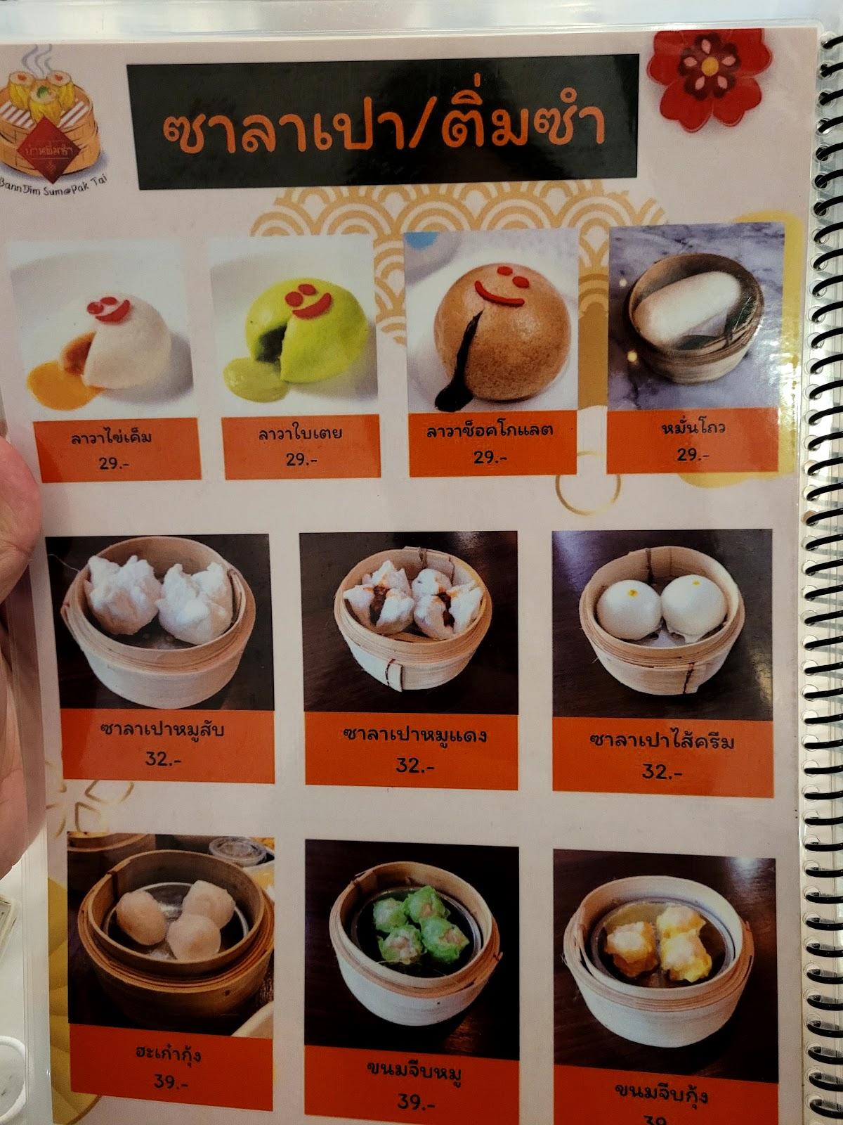 Menu at Bann Dim Sum @ Pak Tai restaurant, Sisa Chorakhe Noi