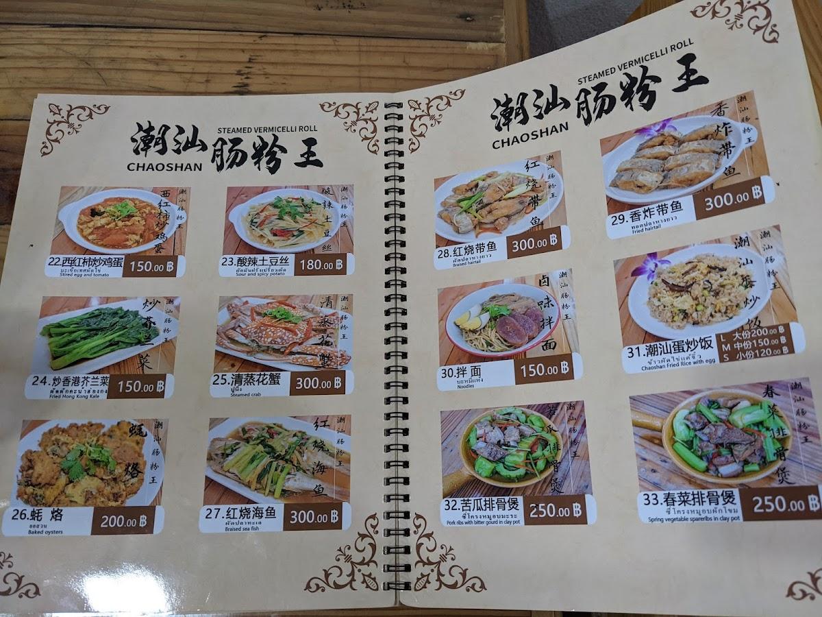 Menu at Shantao tube noodles restaurant, Bangkok