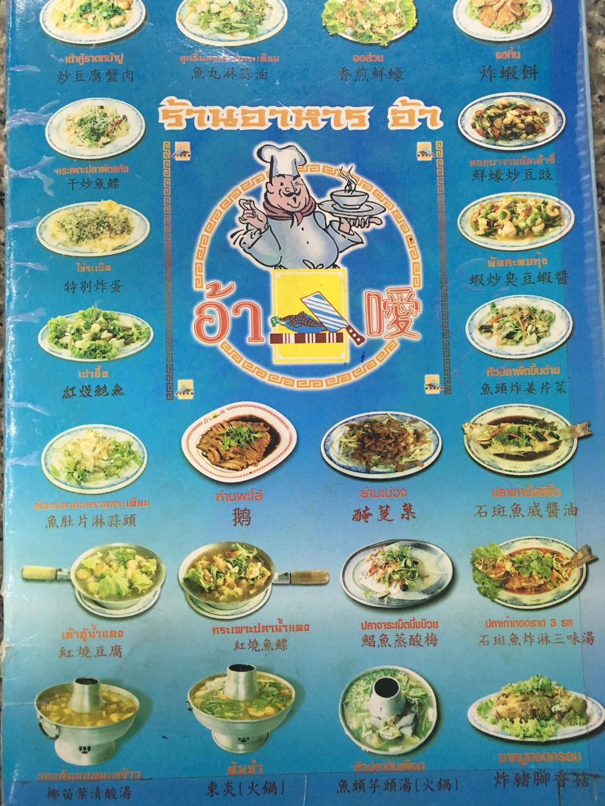 Menu at อ้า ห่านพะโล้ restaurant, Hat Yai