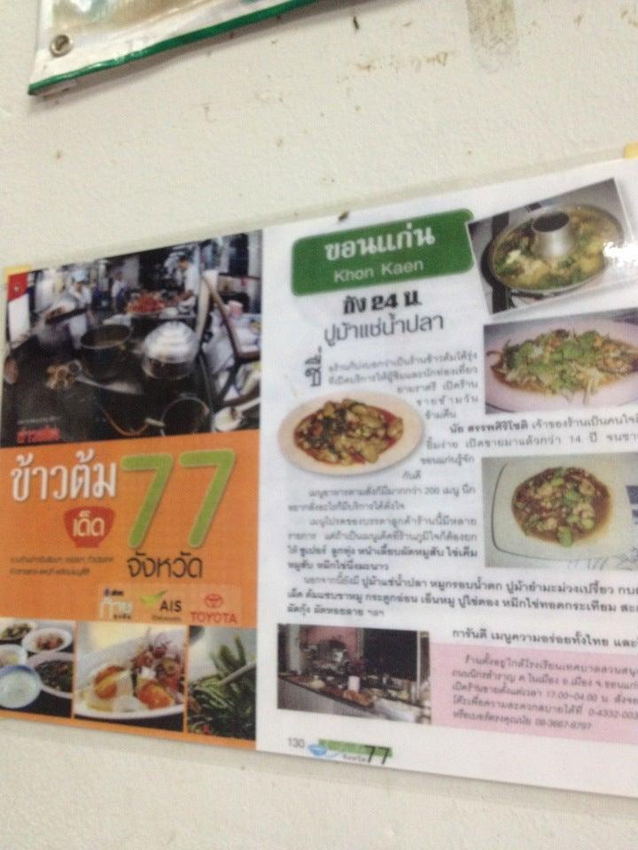 Menu at Song 24 Nor restaurant, Khon Kaen, CRCM+78C