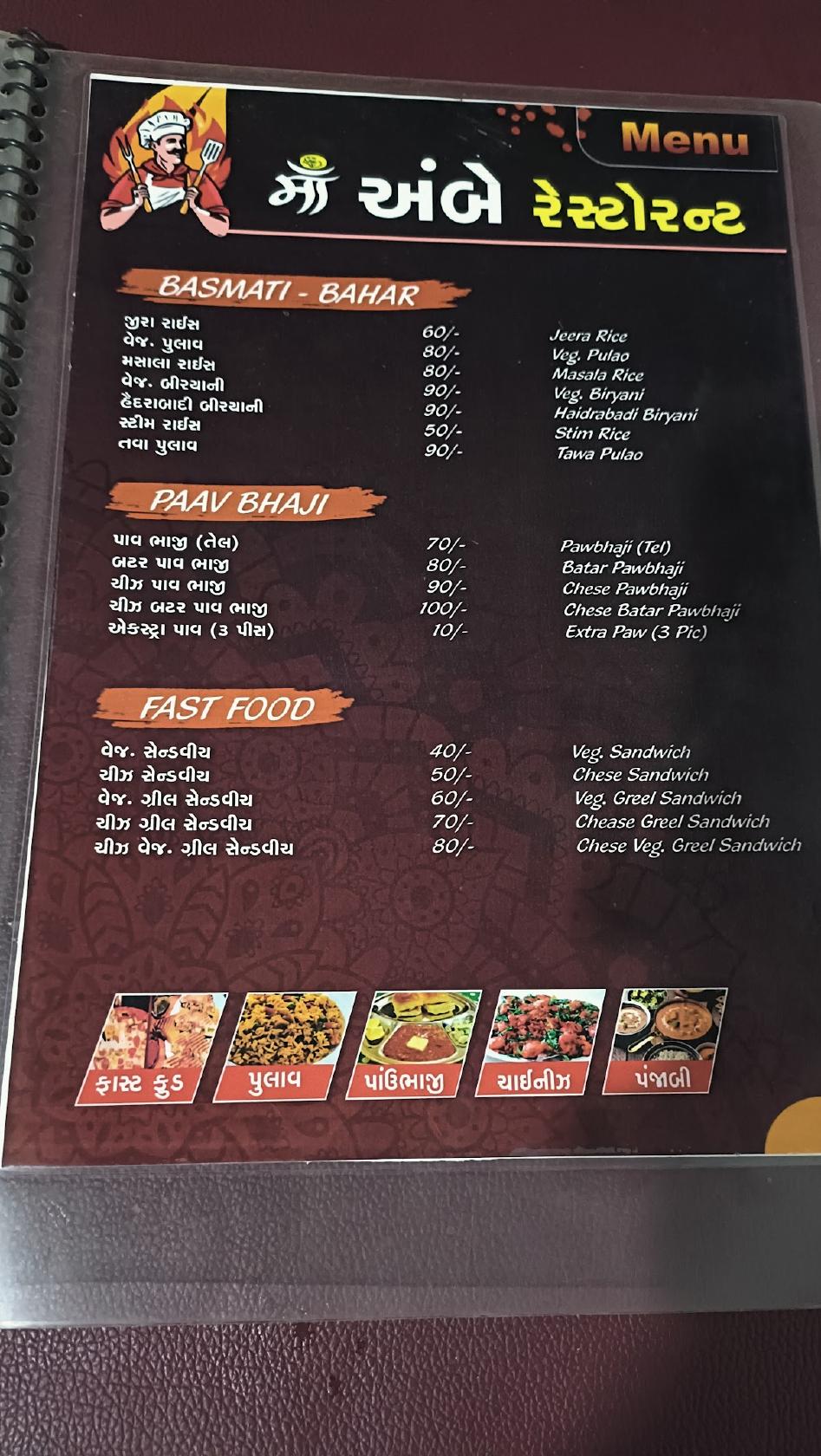 Menu at Maa Ambe restaurant, Bhimpura