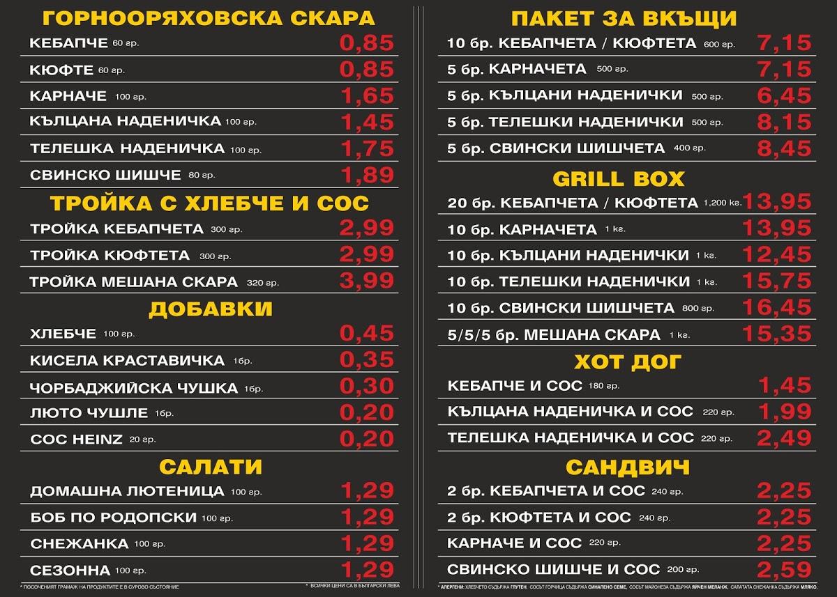 Menu at Go Grill - Varna - Piccadilly Centre restaurant, Varna