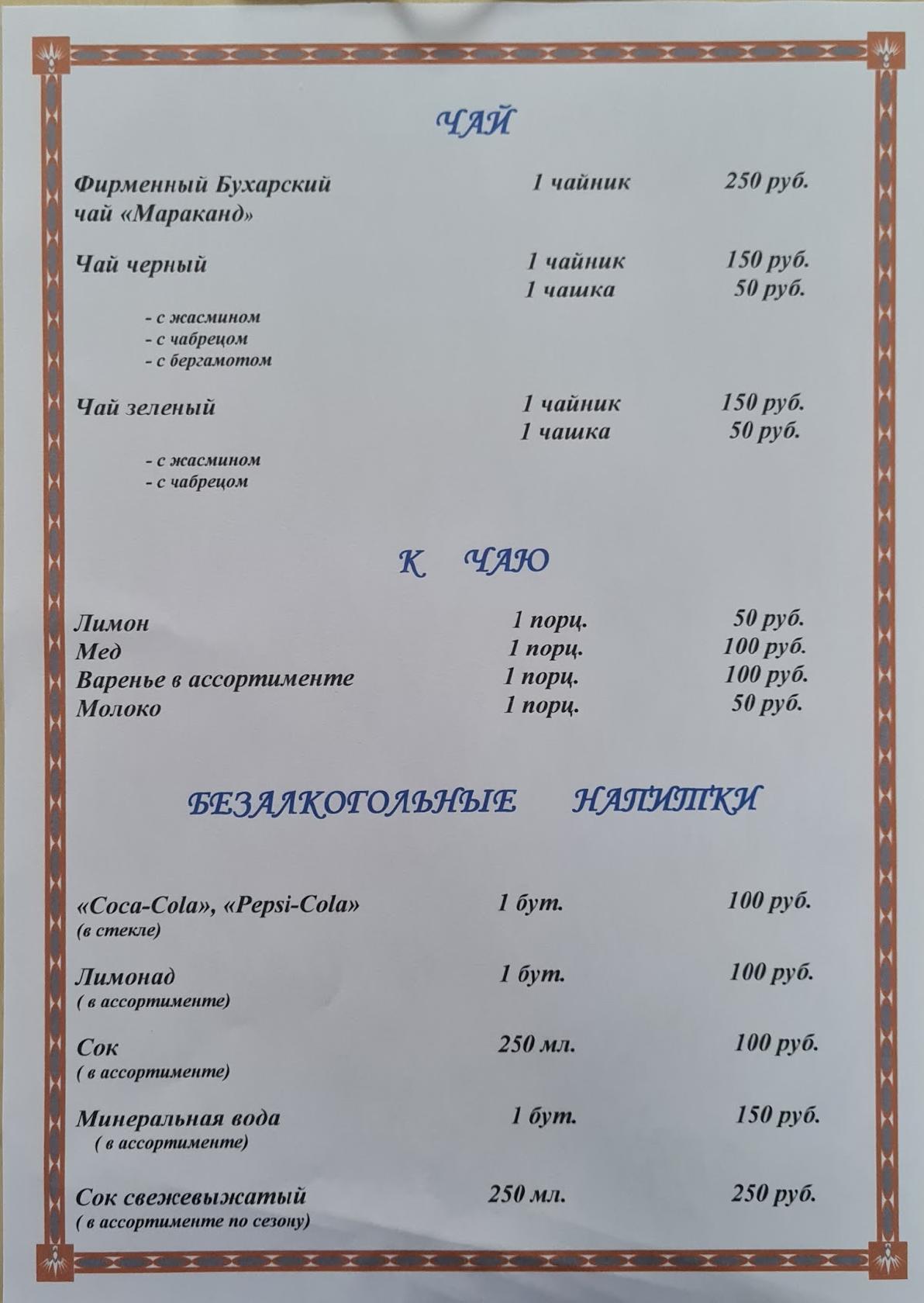 Menu at Kafe Marakand restaurant, Zvenigorod