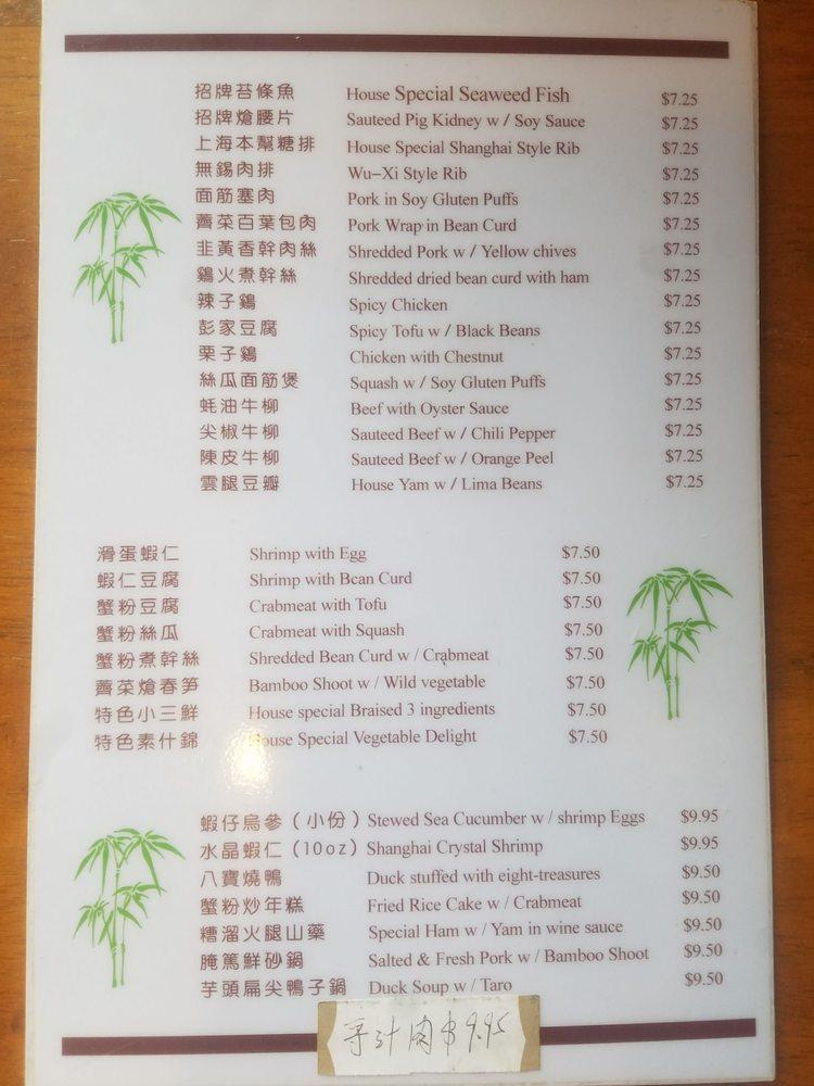 Menu at Shanghai Bamboo House restaurant, Monrovia