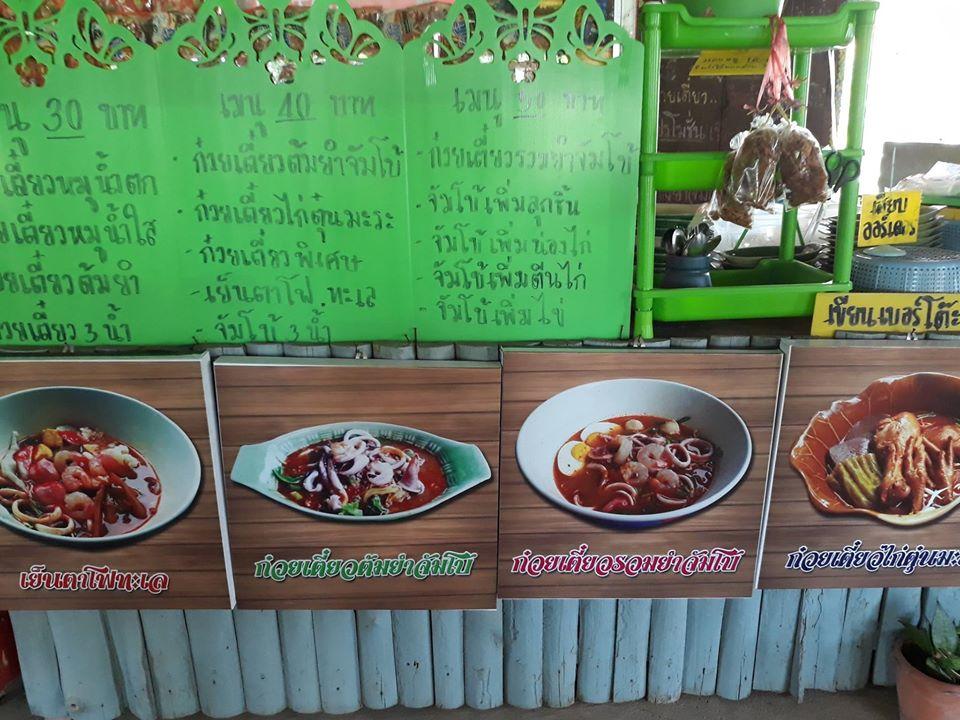Menu at ร้านอาหารของกินตำบลริม restaurant, Tha Wang Pha