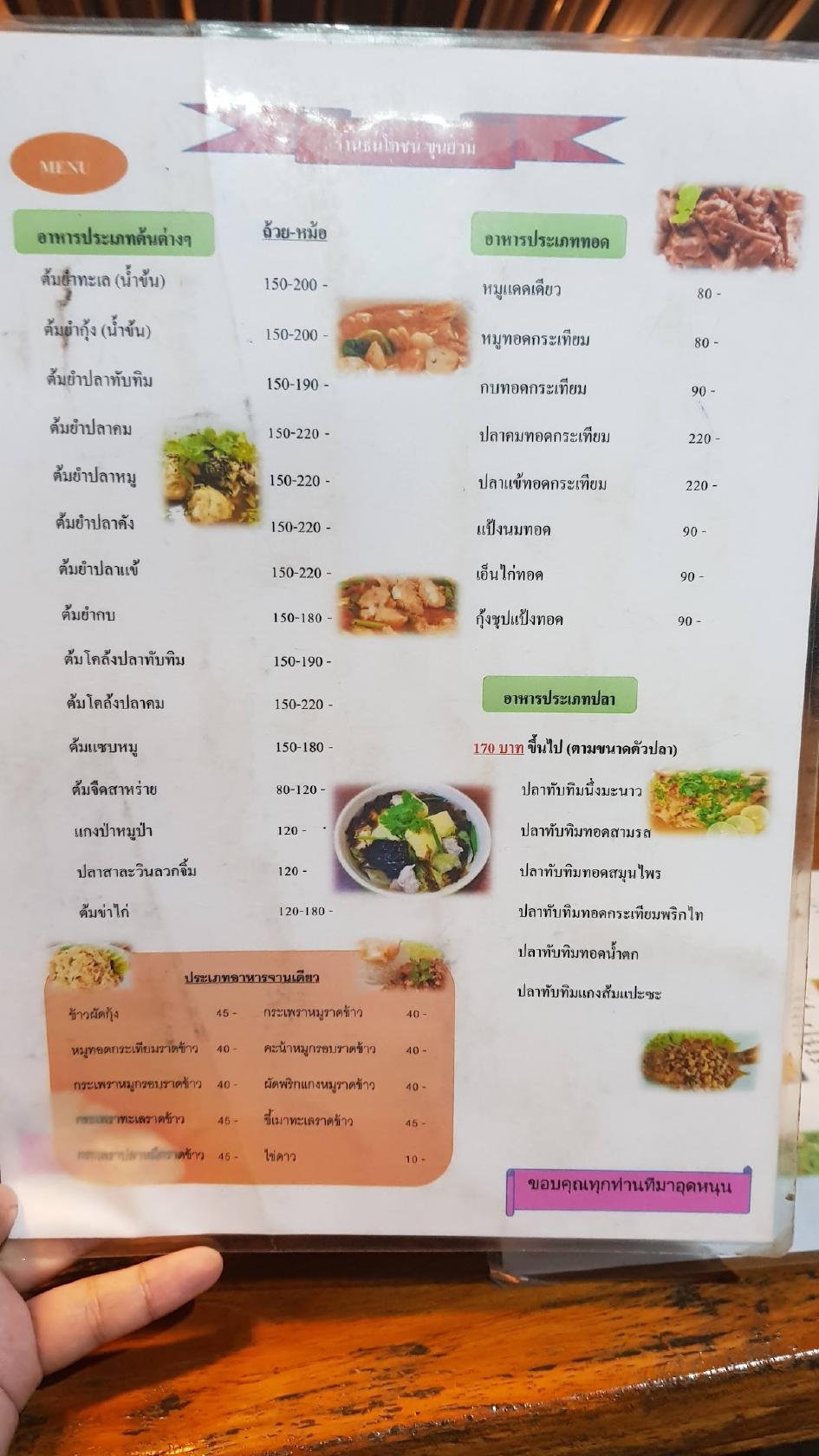 Carta del restaurante Thon Salawin Khun Yuam, Khun Yuam