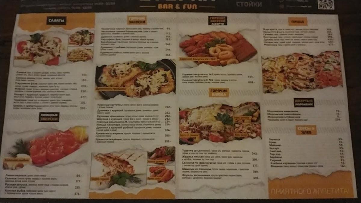 Menu at Stopka bar & fun, Moscow