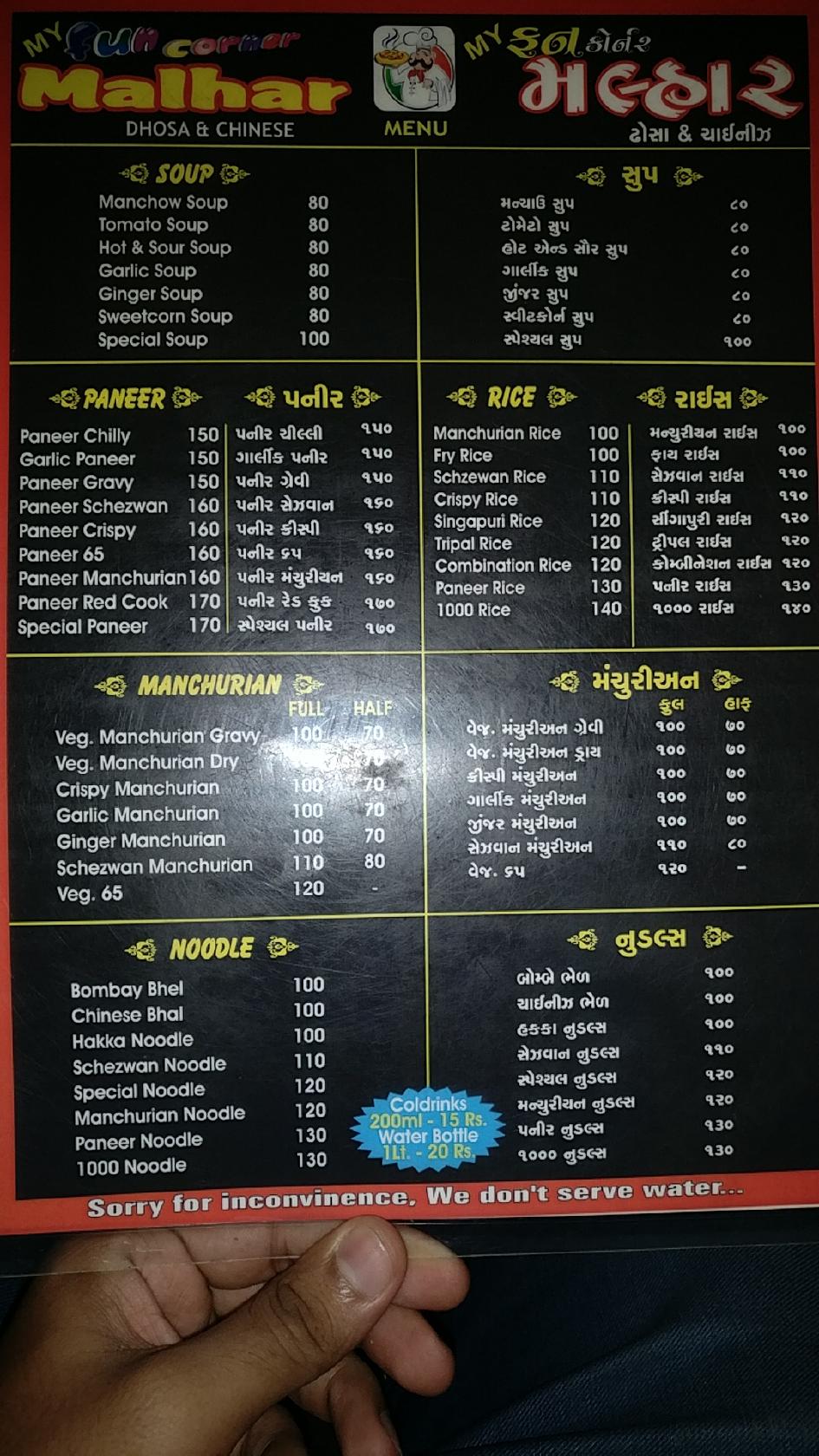 Menu at My Malhar Dhosa, Surat, Subhash Chandra Bose Marg