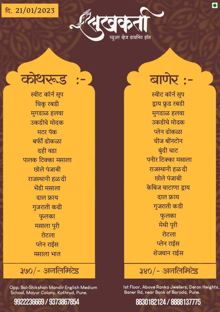 Menu at Sukhkarta Pure Veg Dining Hall, Pune