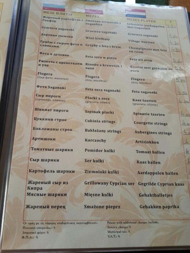 Menu at Othonas, Rethimno