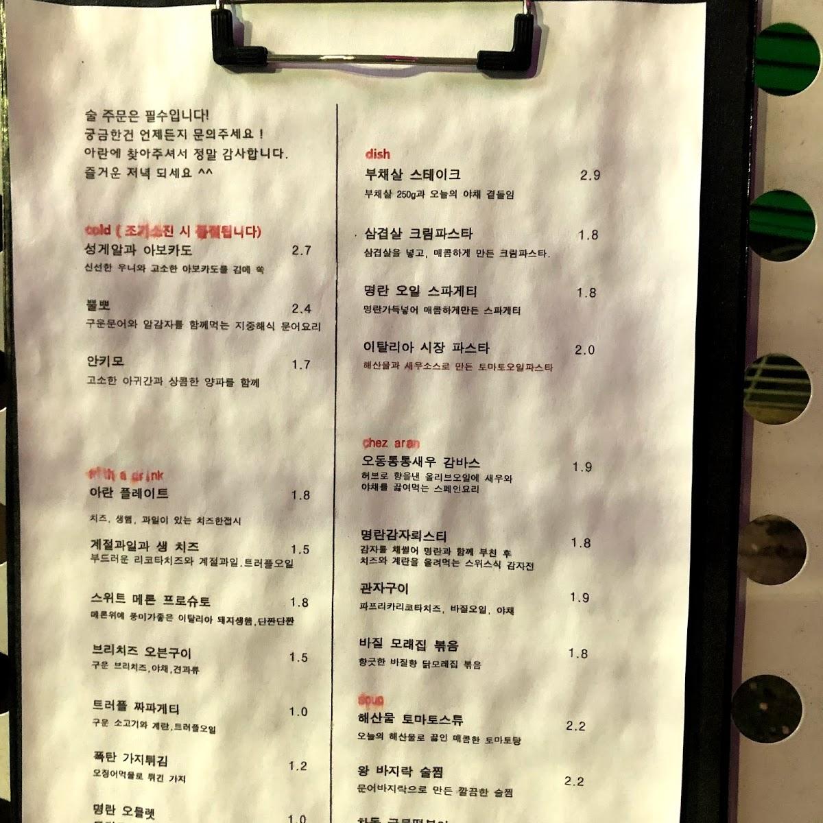 Menu at 아란 ARAN restaurant, Seoul